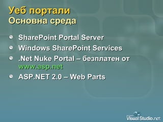 ASP.Net 2.0 Web Parts | PPT