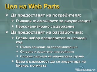 ASP.Net 2.0 Web Parts | PPT