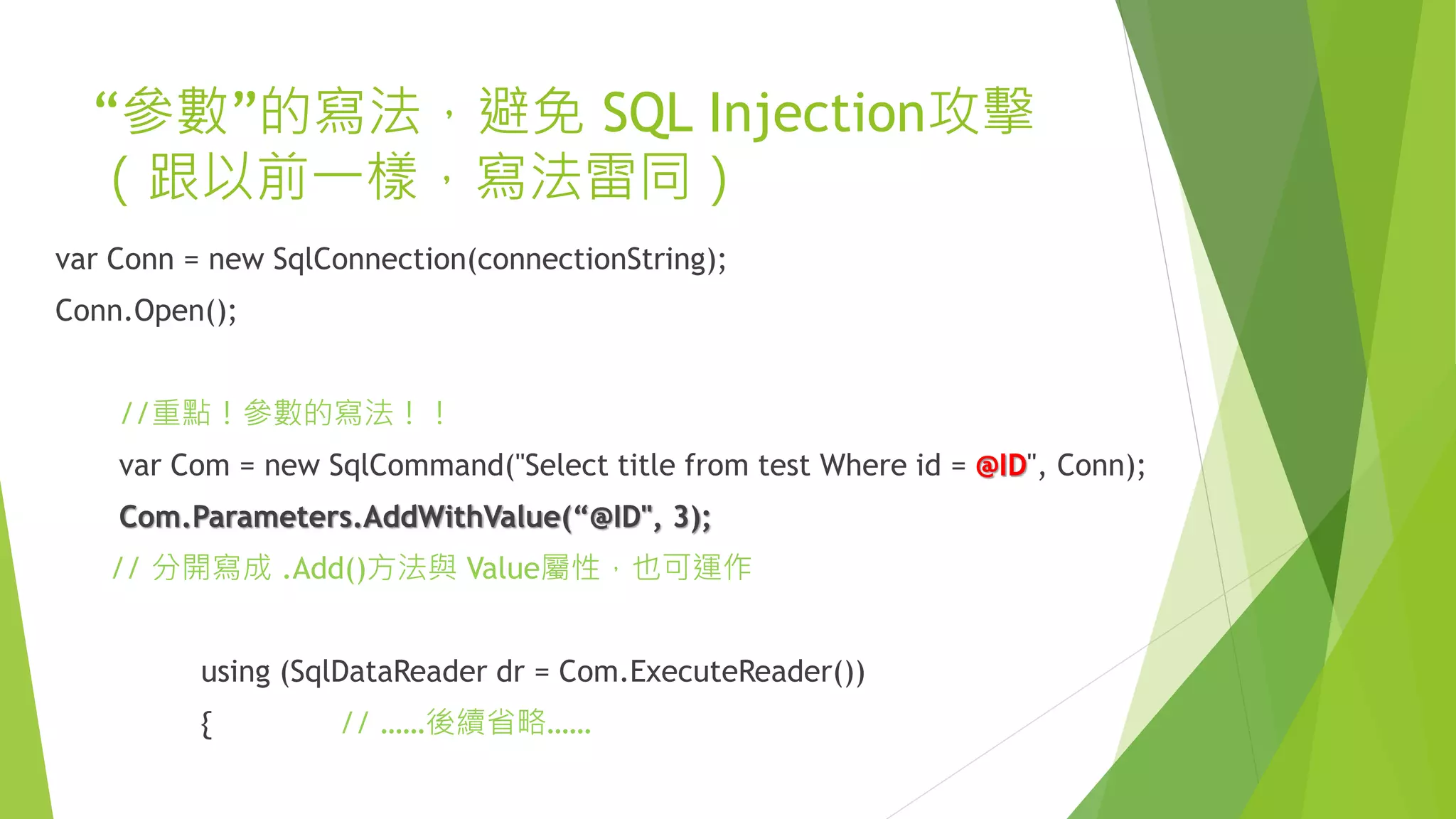 開放源碼的ASP.NET Core & ADO.NET (for VS2015) | PPT