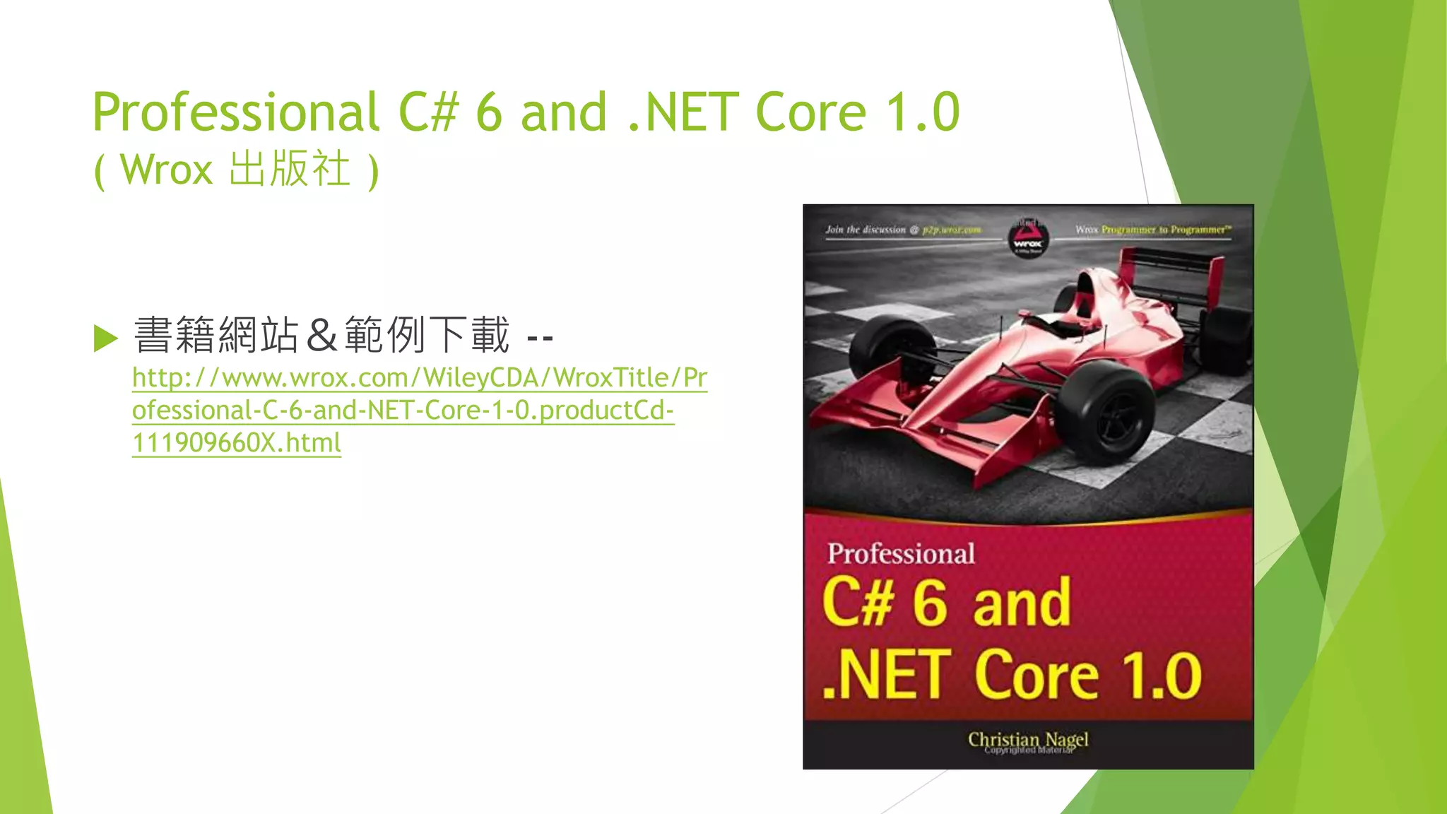 開放源碼的ASP.NET Core & ADO.NET (for VS2015) | PPT