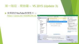 開放源碼的ASP.NET Core & ADO.NET (for VS2015) | PPT