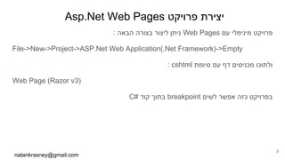 ASP.net Web Pages | PPT