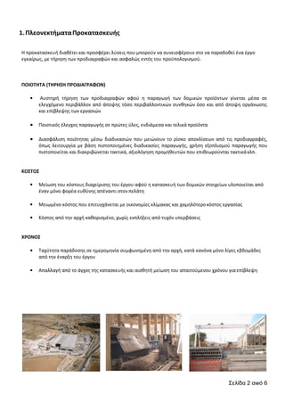Asprokat TE 2021 | PDF