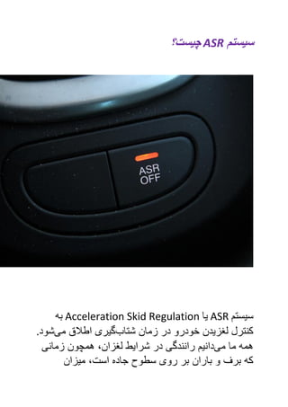 سیستم Asr چیست | PDF