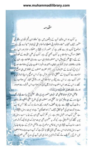 Assalat o wassalaam o ala rasul allah by Ibne Qayyam | PDF