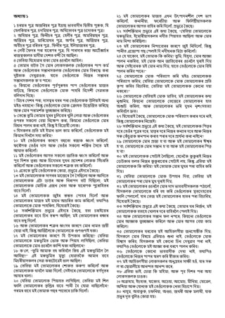 Assamese - 2nd Esdras.pdf