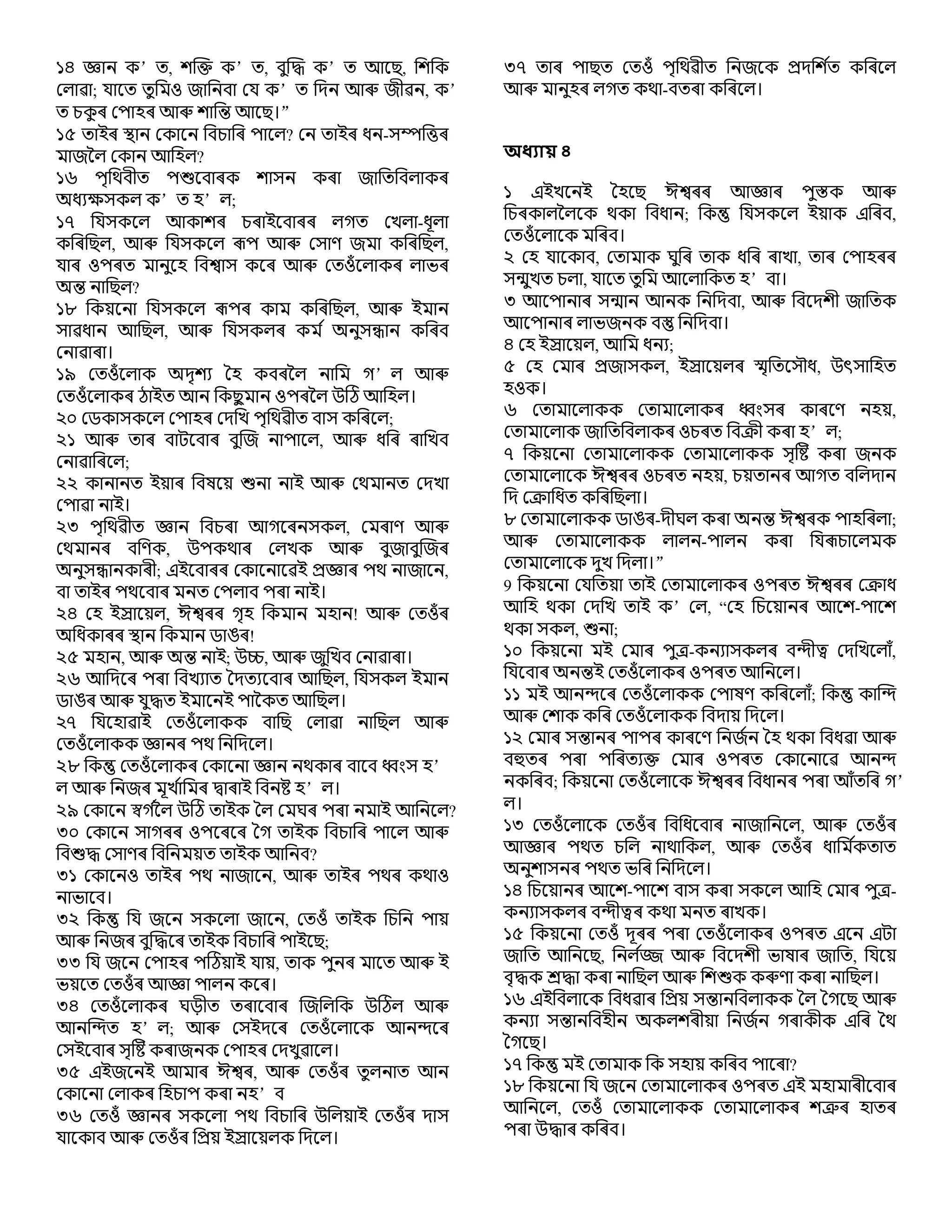 Assamese - Book of Baruch.pdf