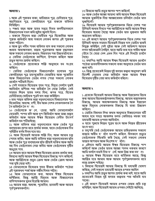 Assamese - Book of Baruch.pdf