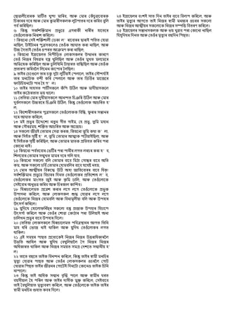 Assamese - Judith.pdf