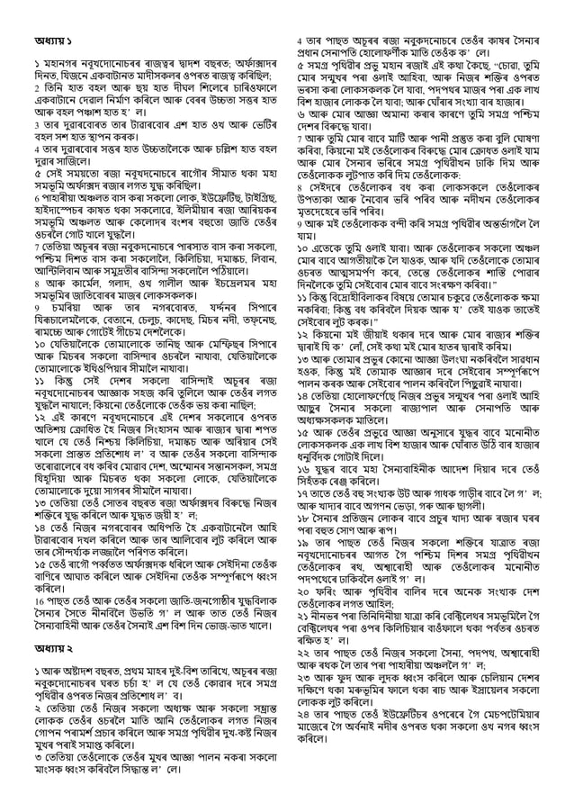 Assamese - Judith.pdf