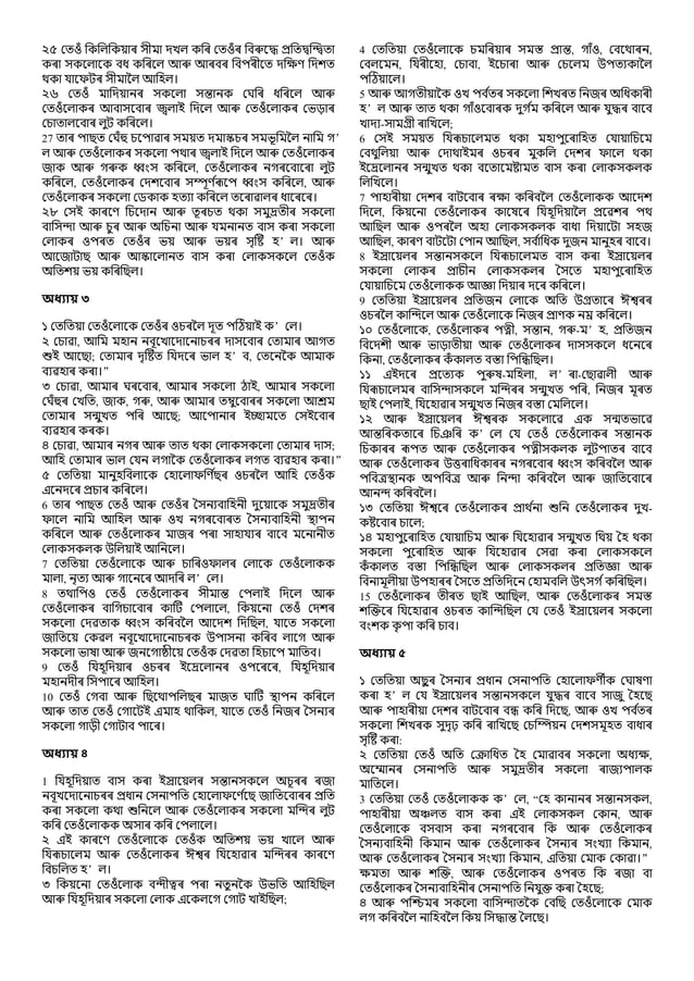 Assamese - Judith.pdf