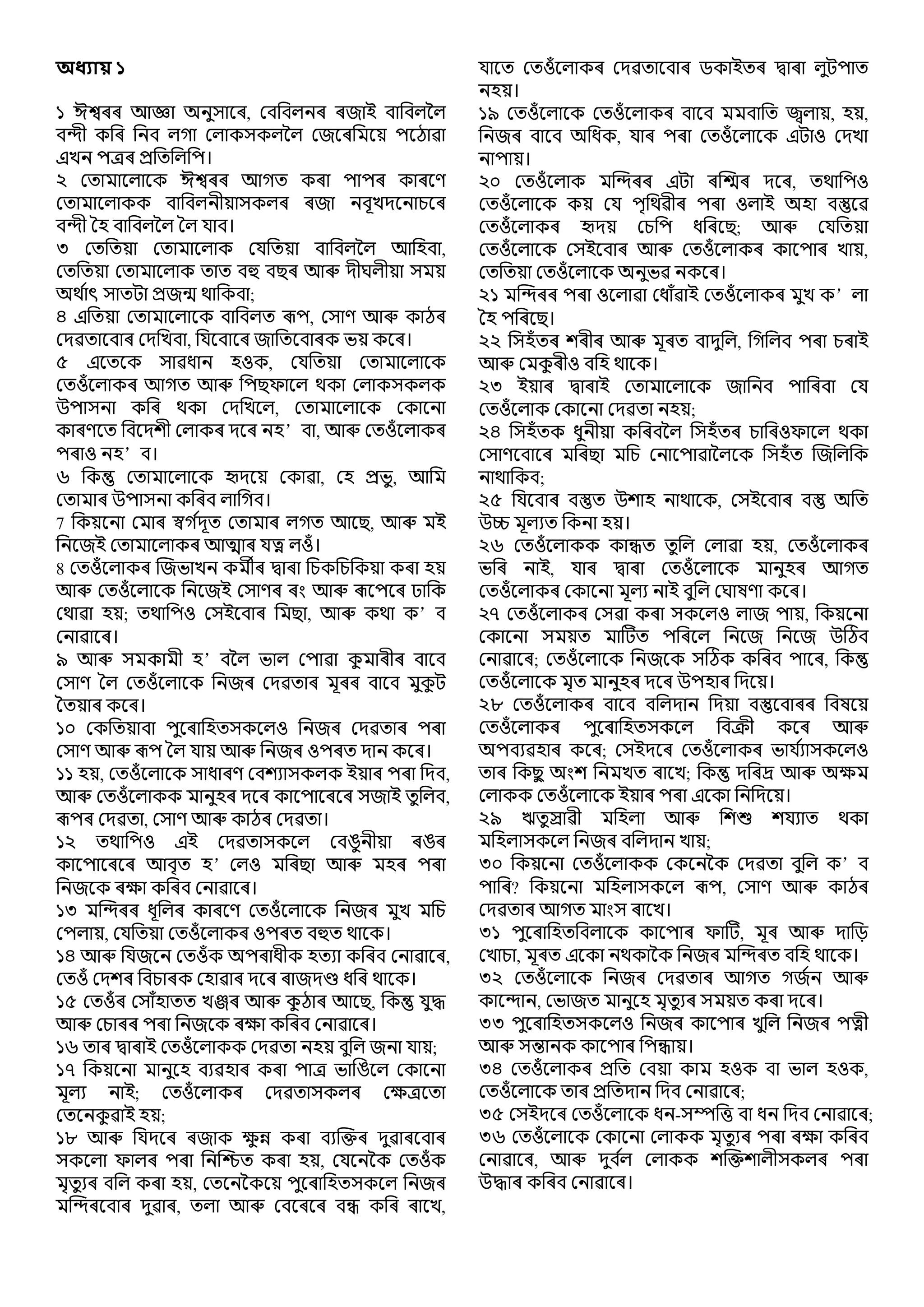 Assamese - Letter of Jeremiah.pdf