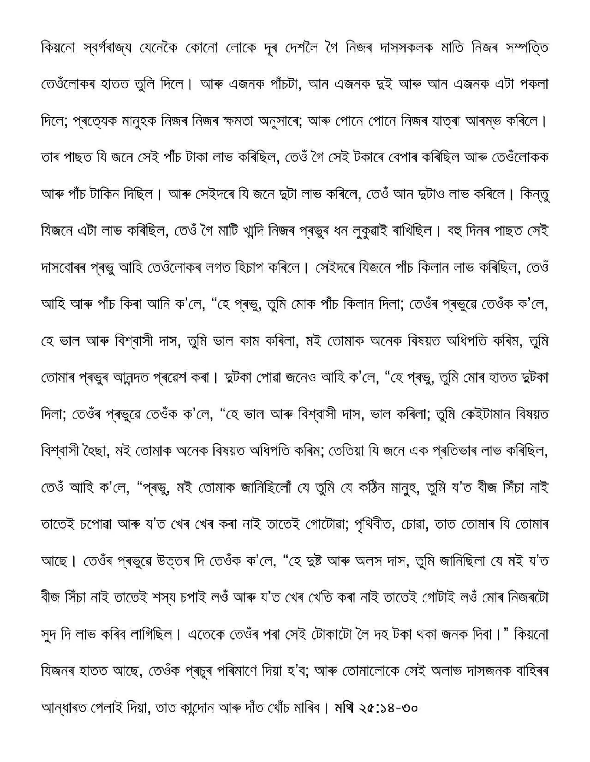 Assamese - Management Principles from the Bible.pdf