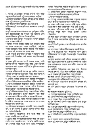 Assamese - Prayer of Azariah.pdf