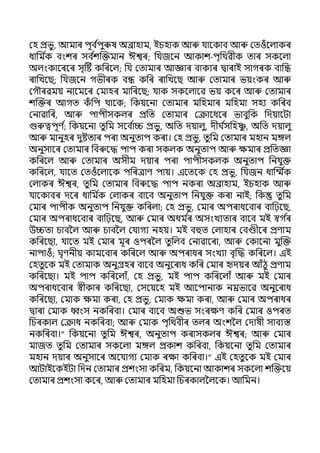 Assamese - Prayer of Manasseh.pdf