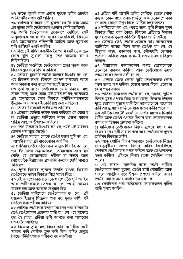 Assamese - Susanna.pdf