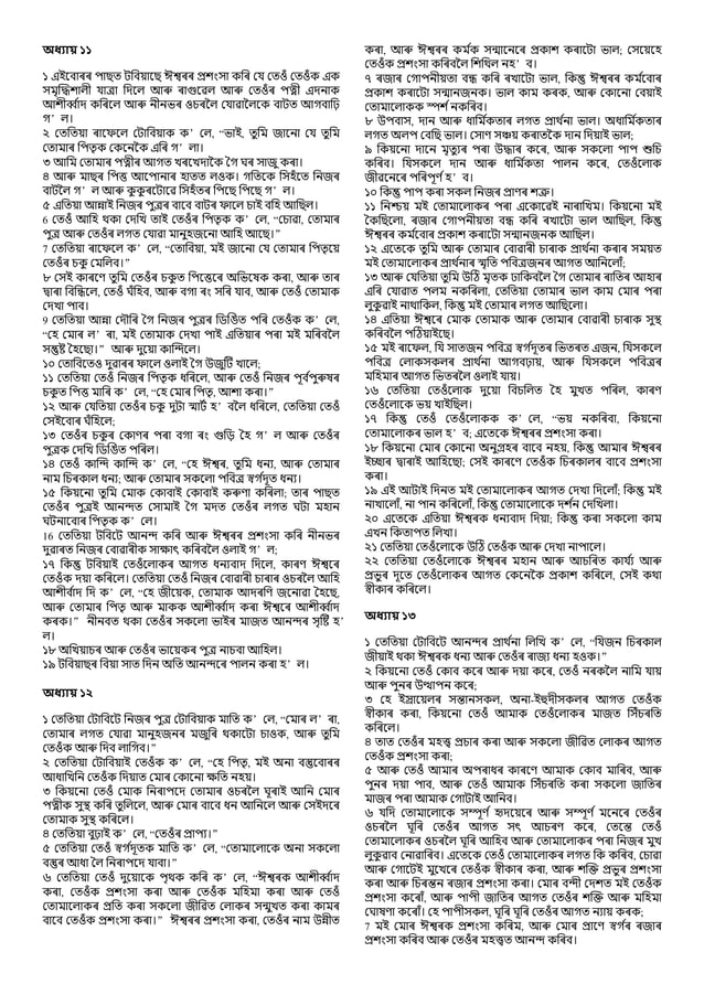Assamese - The Apocrypha.pdf