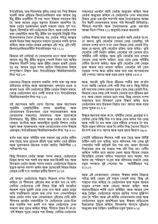 Assamese - The Blood of Jesus Christ.pdf