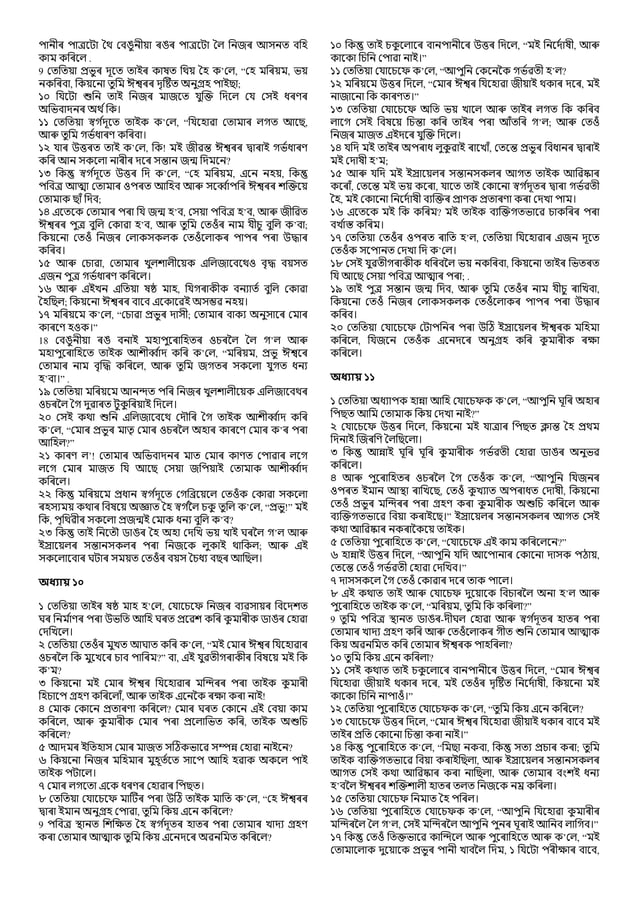Assamese - The Protevangelion.pdf