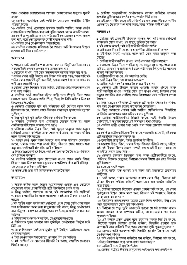 Assamese - The Protevangelion.pdf