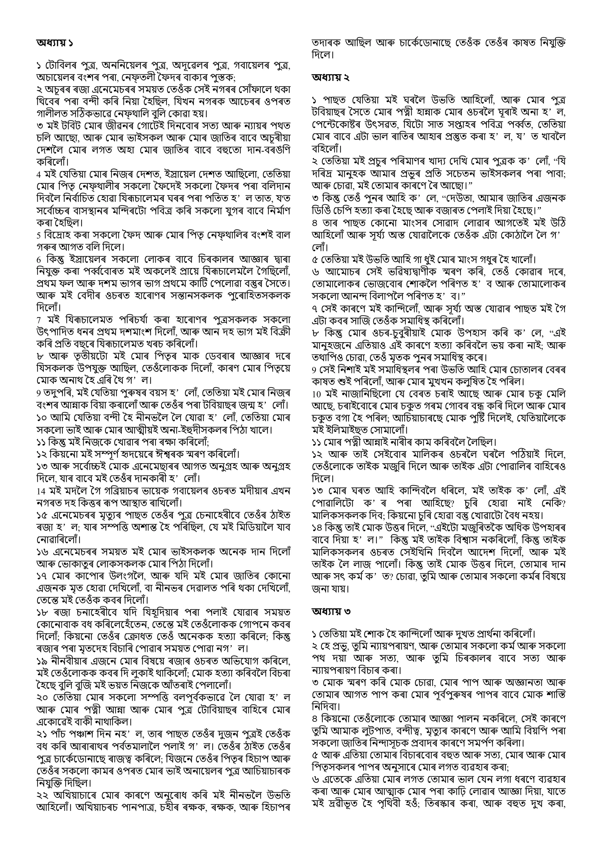 Assamese - Tobit.pdf