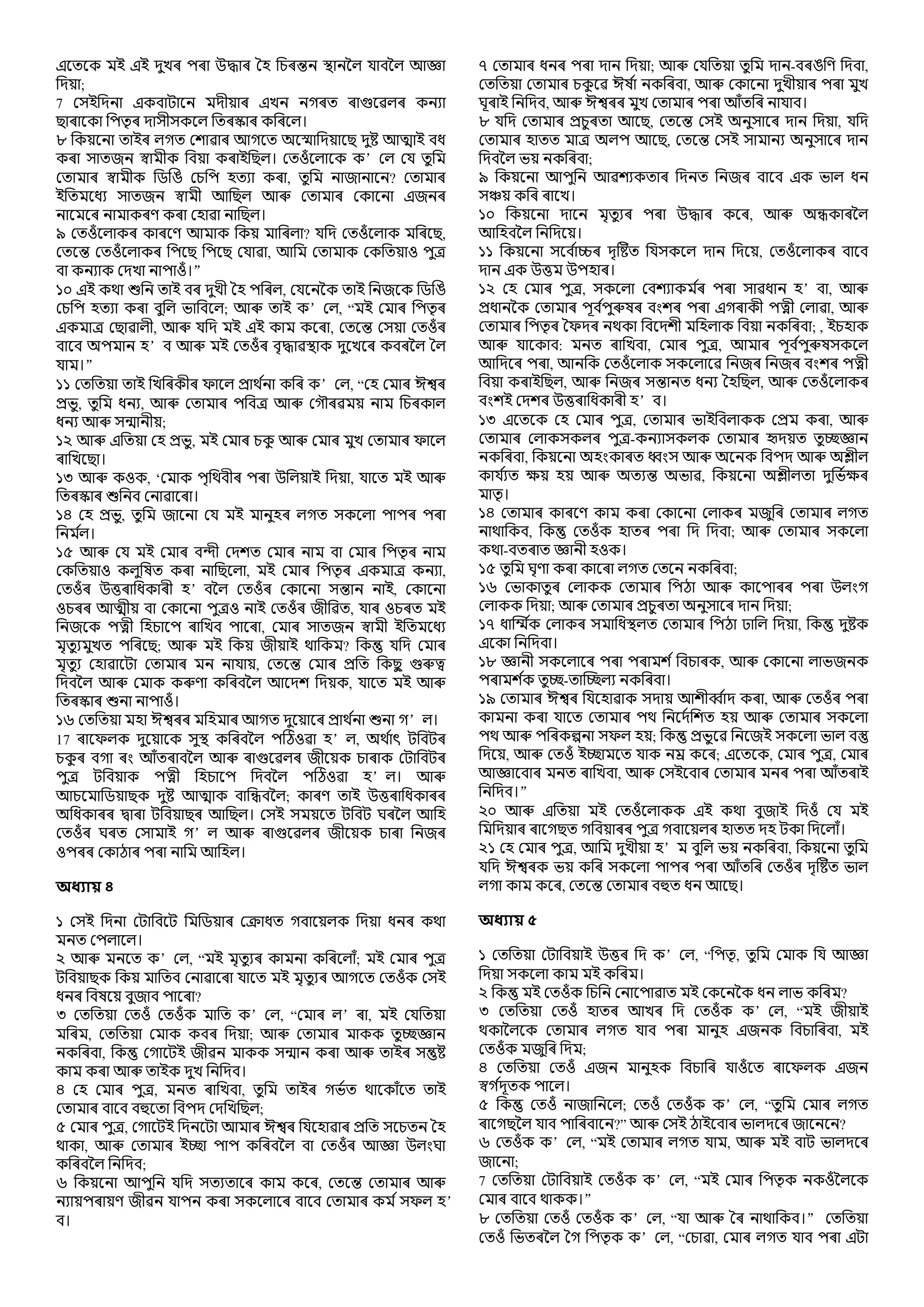 Assamese - Tobit.pdf