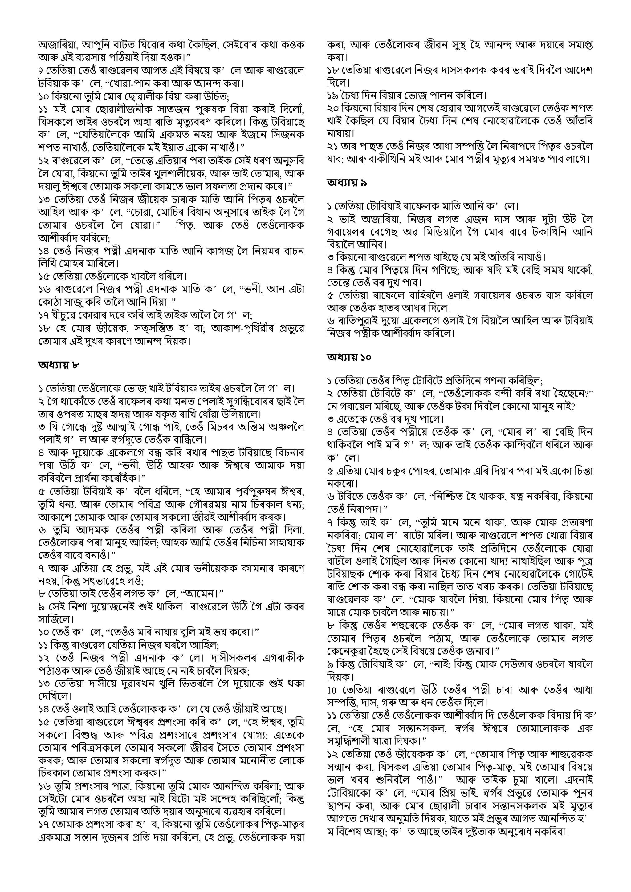 Assamese - Tobit.pdf