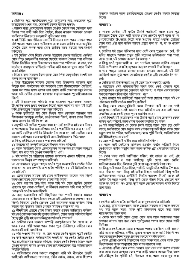 Assamese - Tobit.pdf