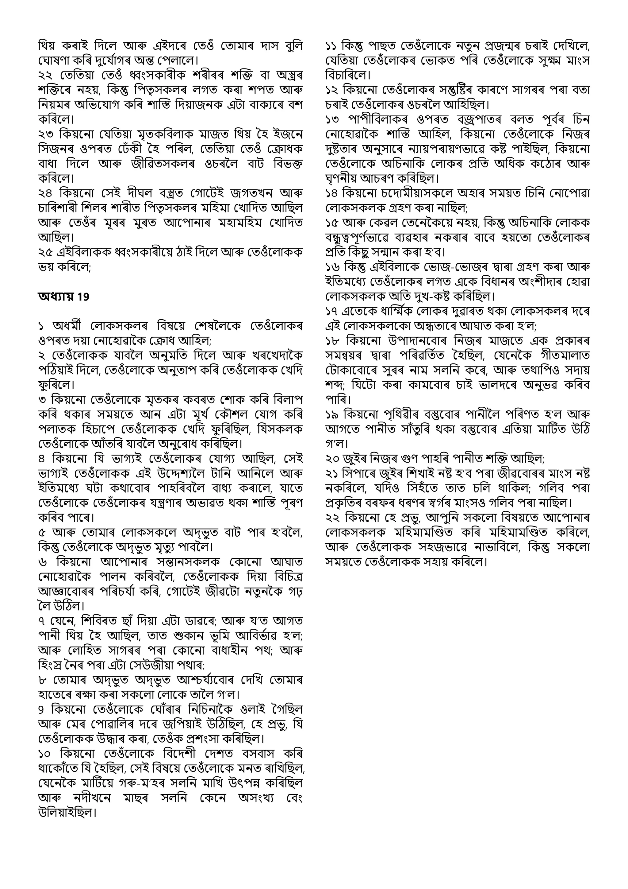 Assamese - Wisdom of Solomon.pdf