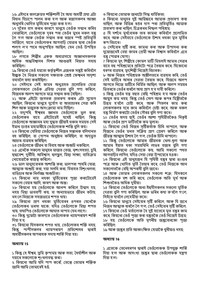 Assamese - Wisdom of Solomon.pdf