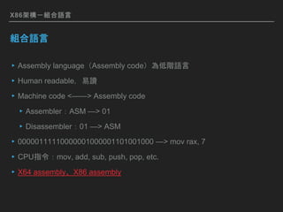 Assembly Language Redhung ( x86 ) @ TDOH | PPT