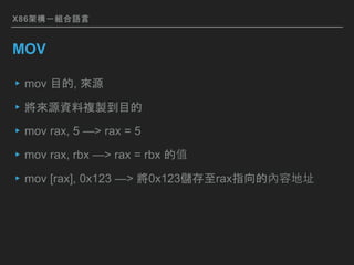 Assembly Language Redhung ( x86 ) @ TDOH | PPT