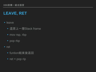 Assembly Language Redhung ( x86 ) @ TDOH | PPT