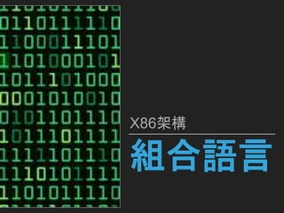 Assembly Language Redhung ( x86 ) @ TDOH | PPT