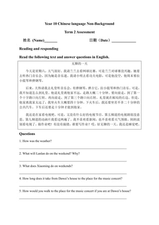 Year 10 Chinese Assessment | PDF