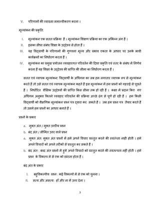 Assessment (hindi) | PDF