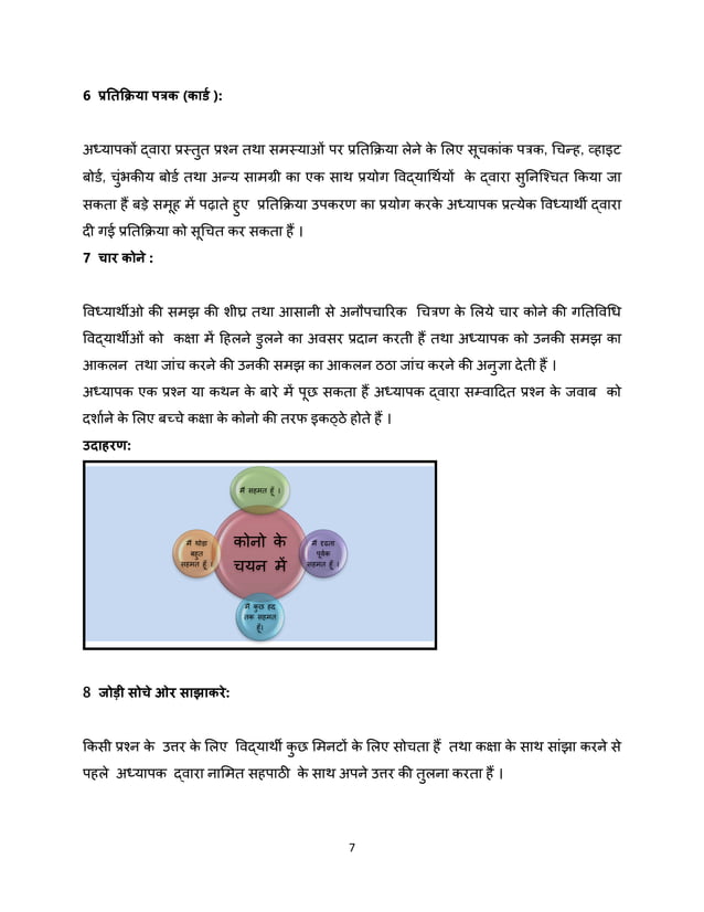 Assessment (hindi) | PDF