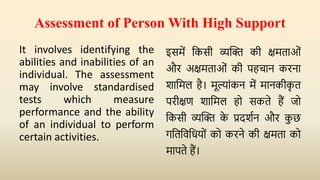 Assessment of person with high support Needs.pptx