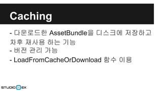 Unity3D - Asset bundle | PPT