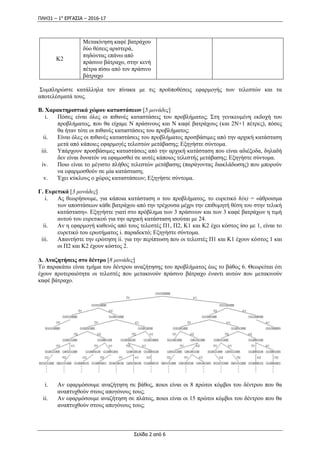PLI31 GE1 2016 2017 | PDF