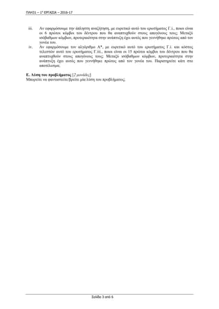 PLI31 GE1 2016 2017 | PDF