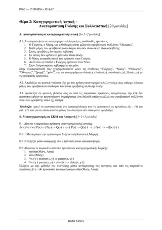 PLI31 GE1 2016 2017 | PDF