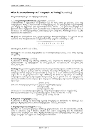 PLI31 GE1 2016 2017 | PDF