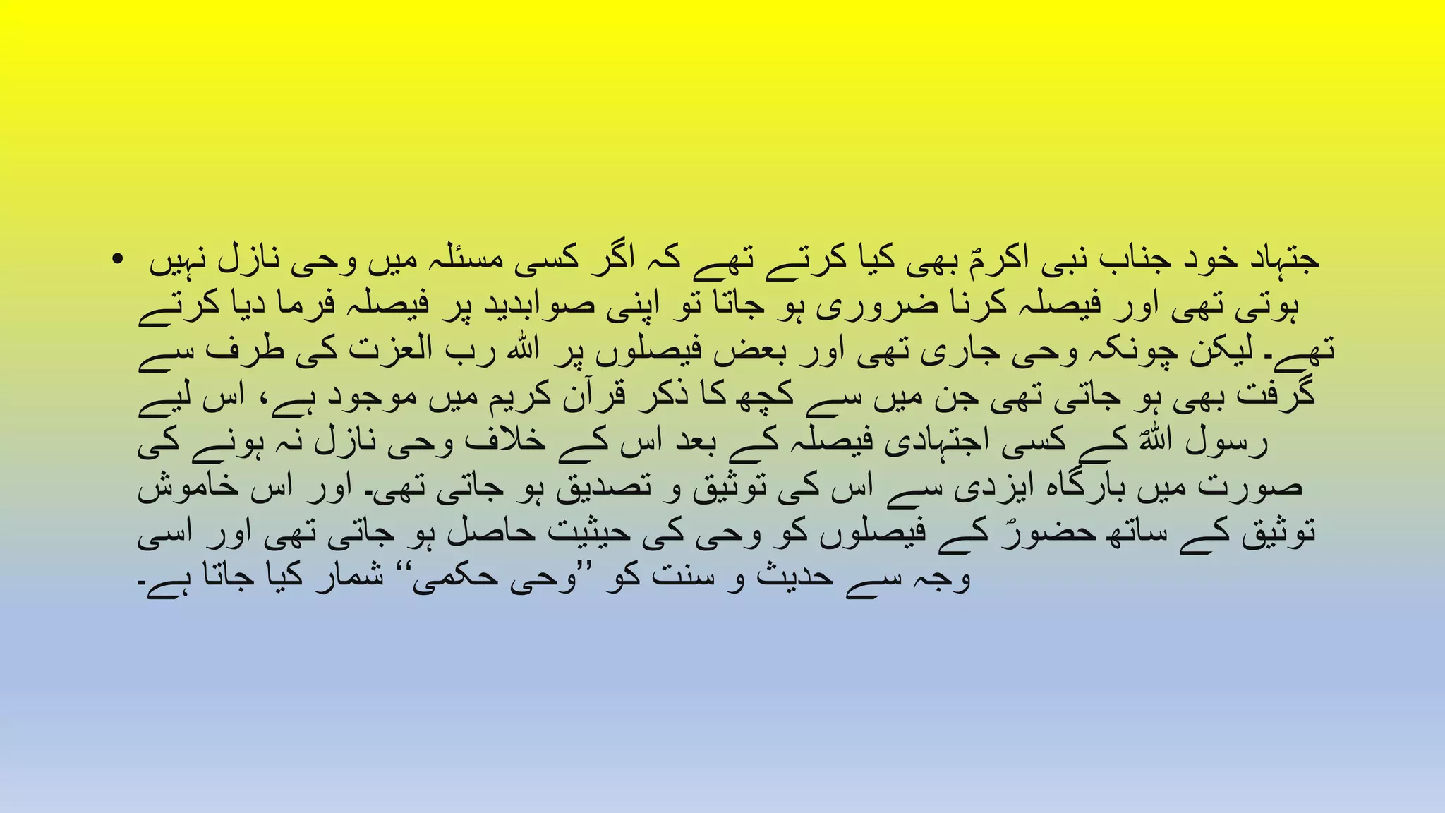 عصر حاضر میں اجتہاد کی ضرورت و اہمیت | PPTX