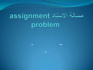 Assignment problem | PPTX