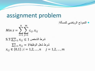 Assignment problem | PPTX