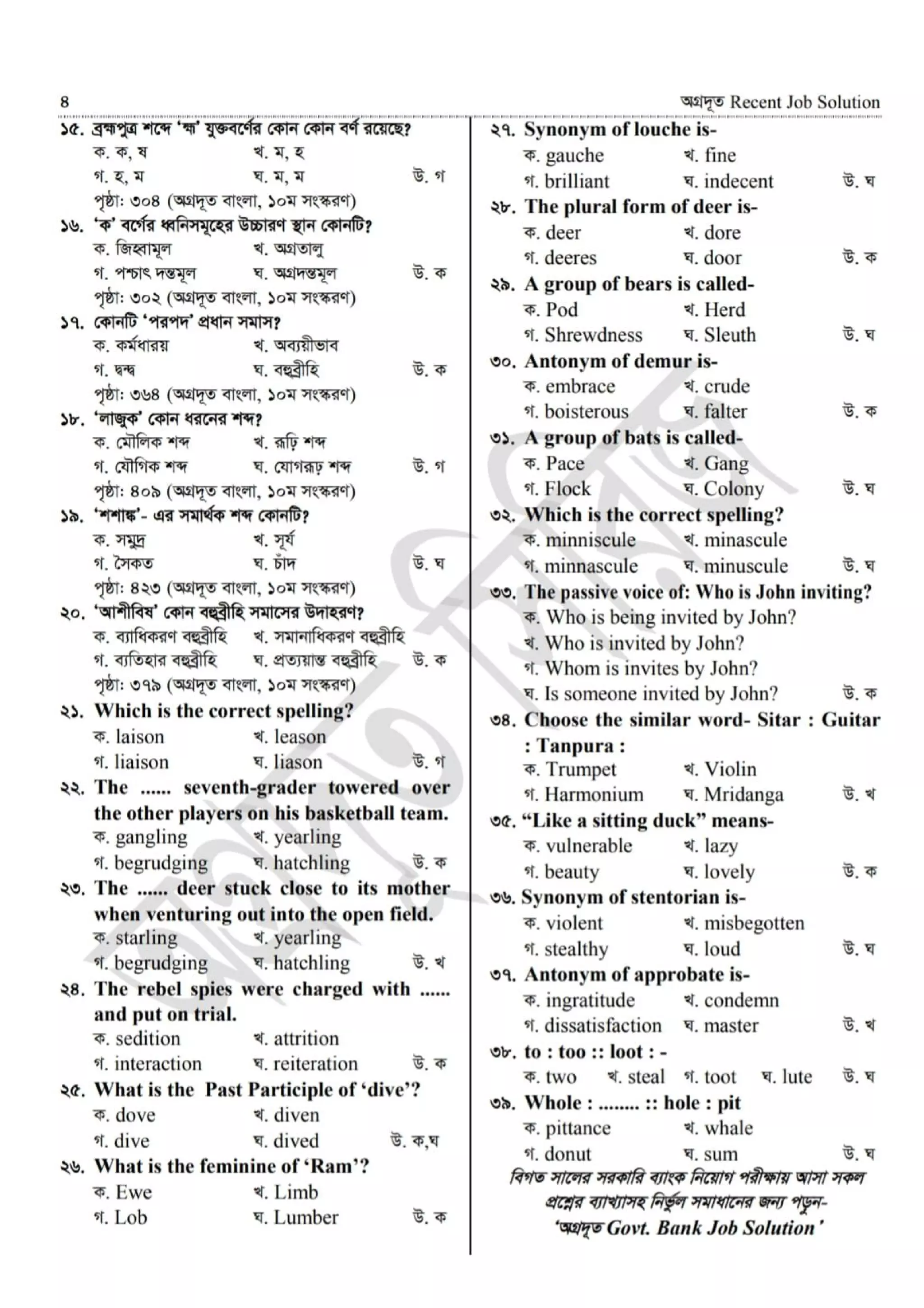 Assistant director of bangladesh bank question solution 2021 | PDF