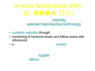Assisted reproductive technology 1106 ppt | PPT