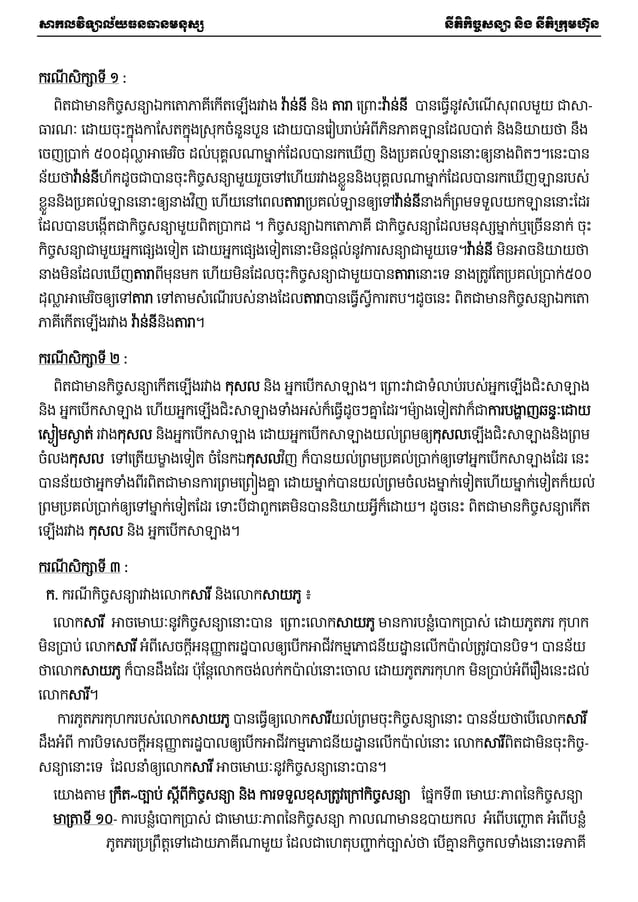 Assignment law | PDF