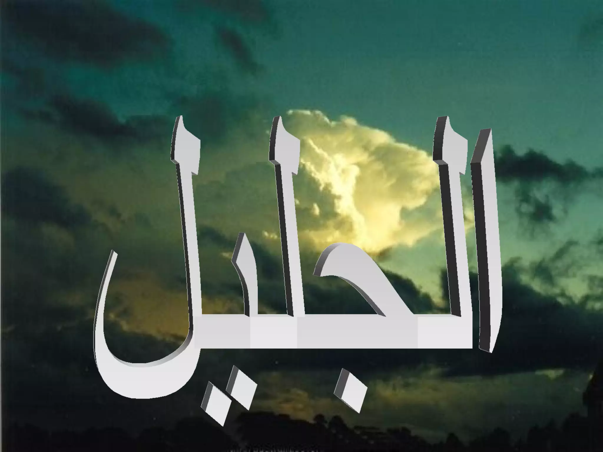 Asmaa Allah Al-hosna | PPS